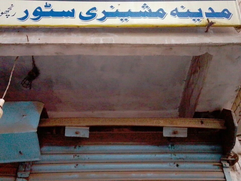 Metal ürün firmaları Madina Machinery Store, Karaçi, foto