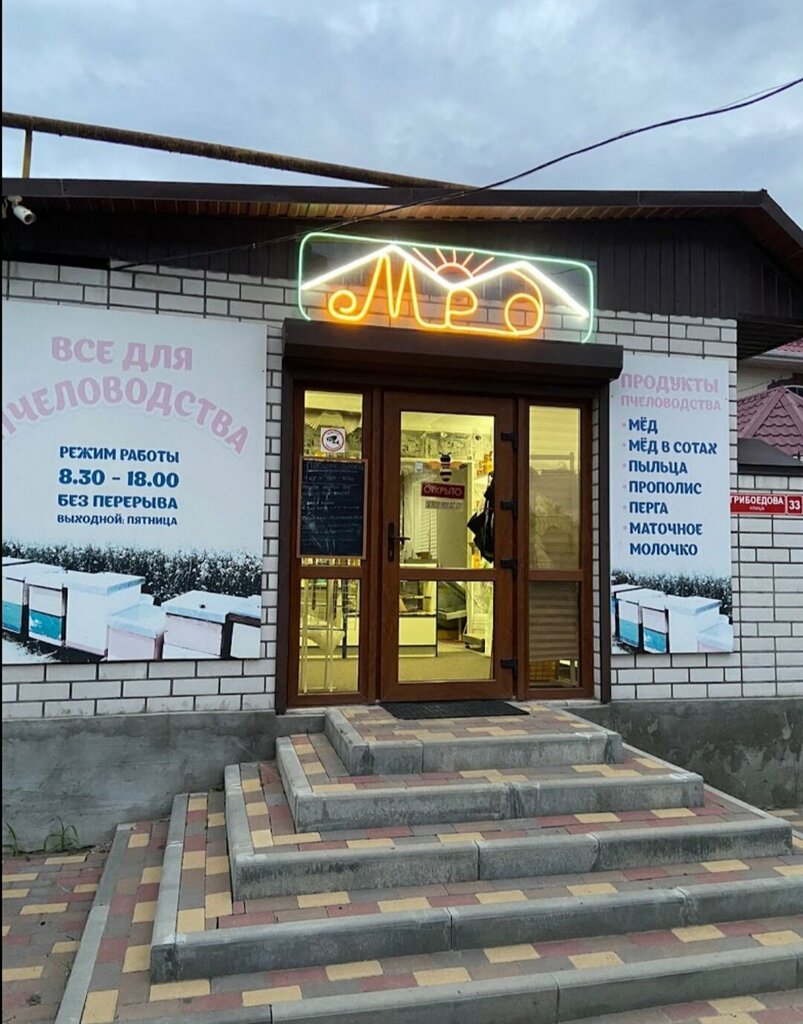 Bal ve arıcılık firmaları Всё для пчеловодства, Cherkessk, foto