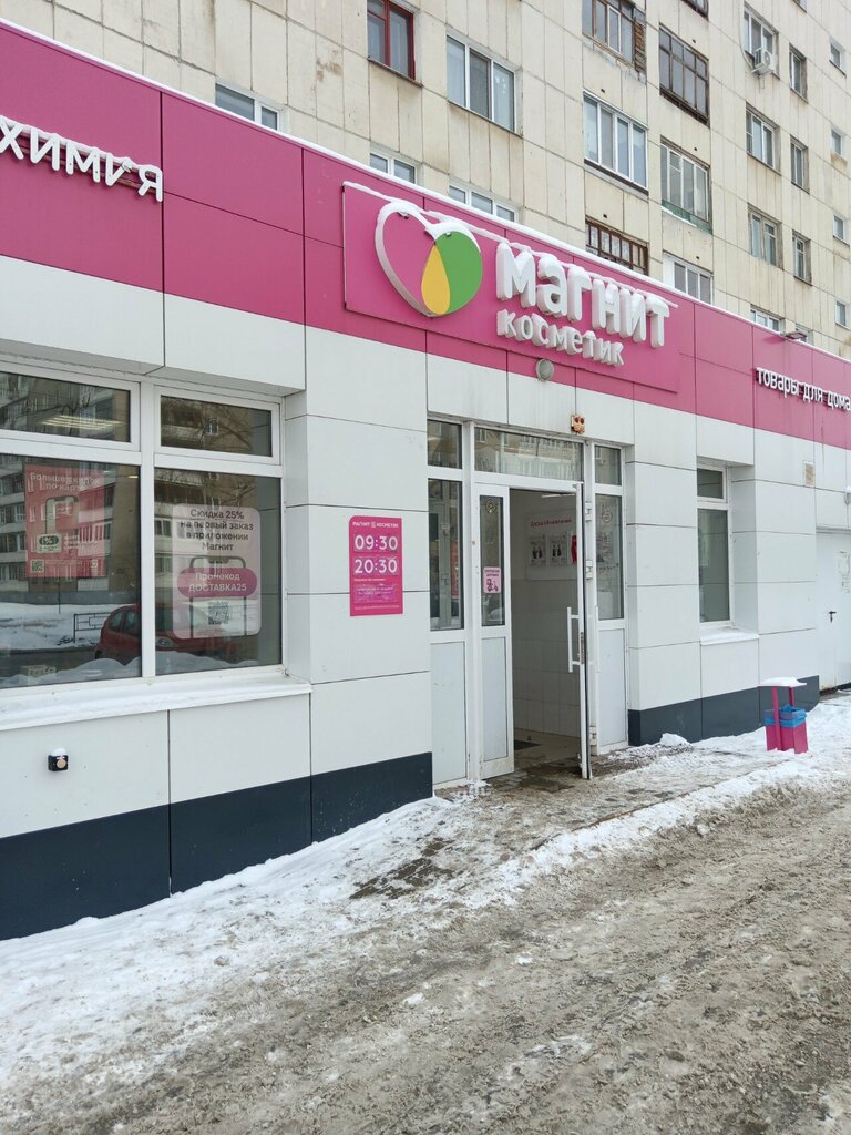 Kozmetik ve parfümeri mağazaları Magnit Kosmetik, Ufa, foto