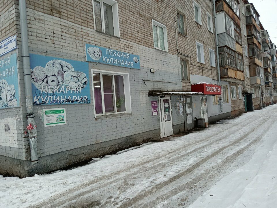 Ekmek fırını Пекарня кулинария, Kirov, foto