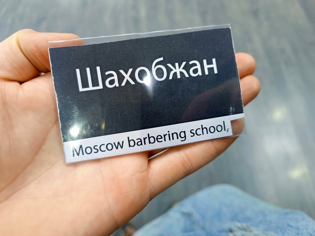 Kuaförler Шохоб, Shahrinaw Bölgesi, foto