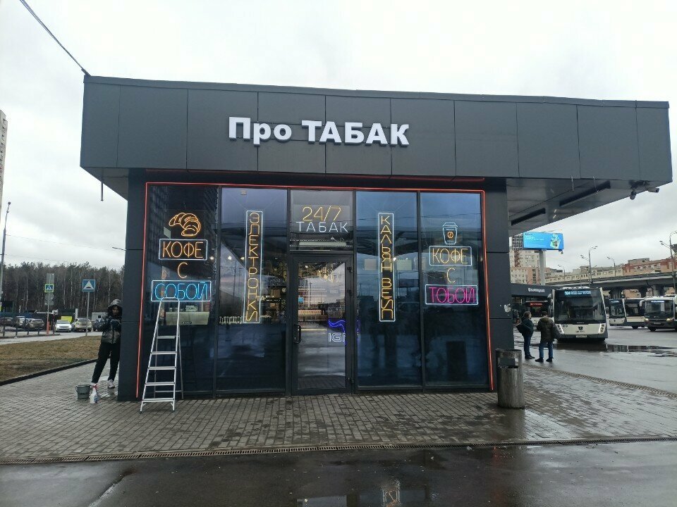 Tütün, sigara mağazaları Pro Tabak, Kotelniki, foto