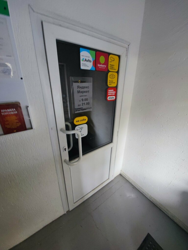 Teslimat noktası DPD, Soçi, foto