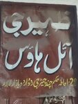 Zahir g oil house (Province of Punjab, Lahore, Anarkali, Chatterjee Road), yağlama ürünleri  Lahor'dan
