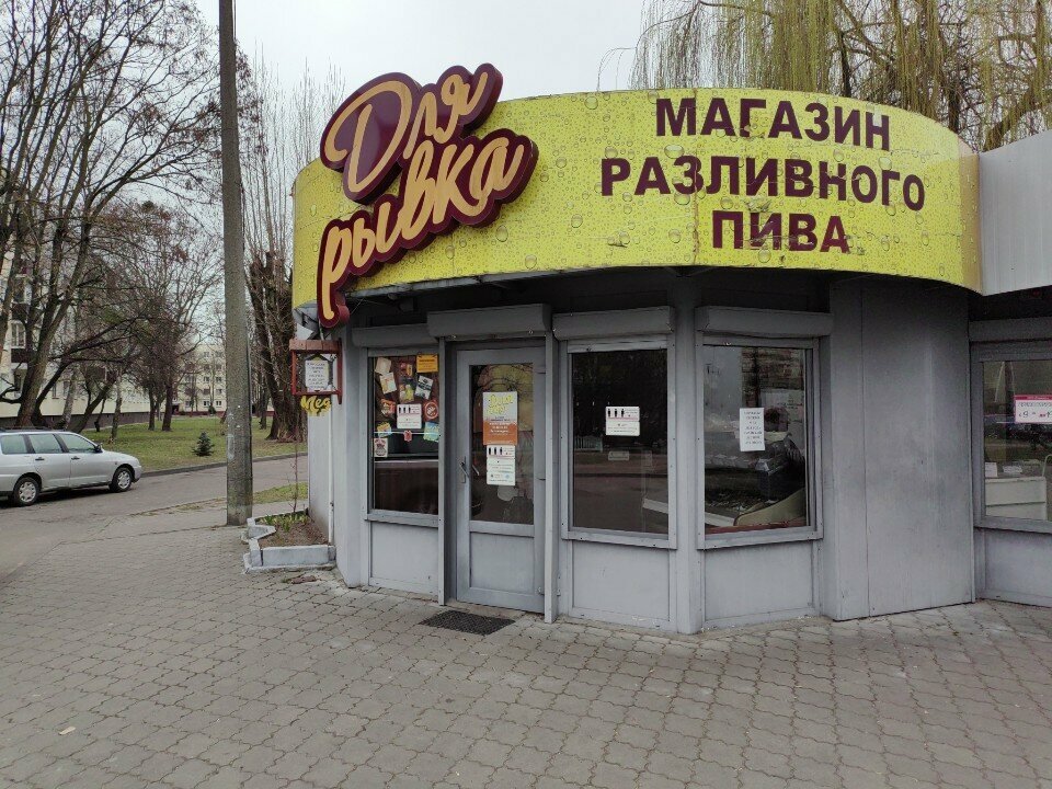 Bira dükkanı Dlya Ryvka, Brest, foto