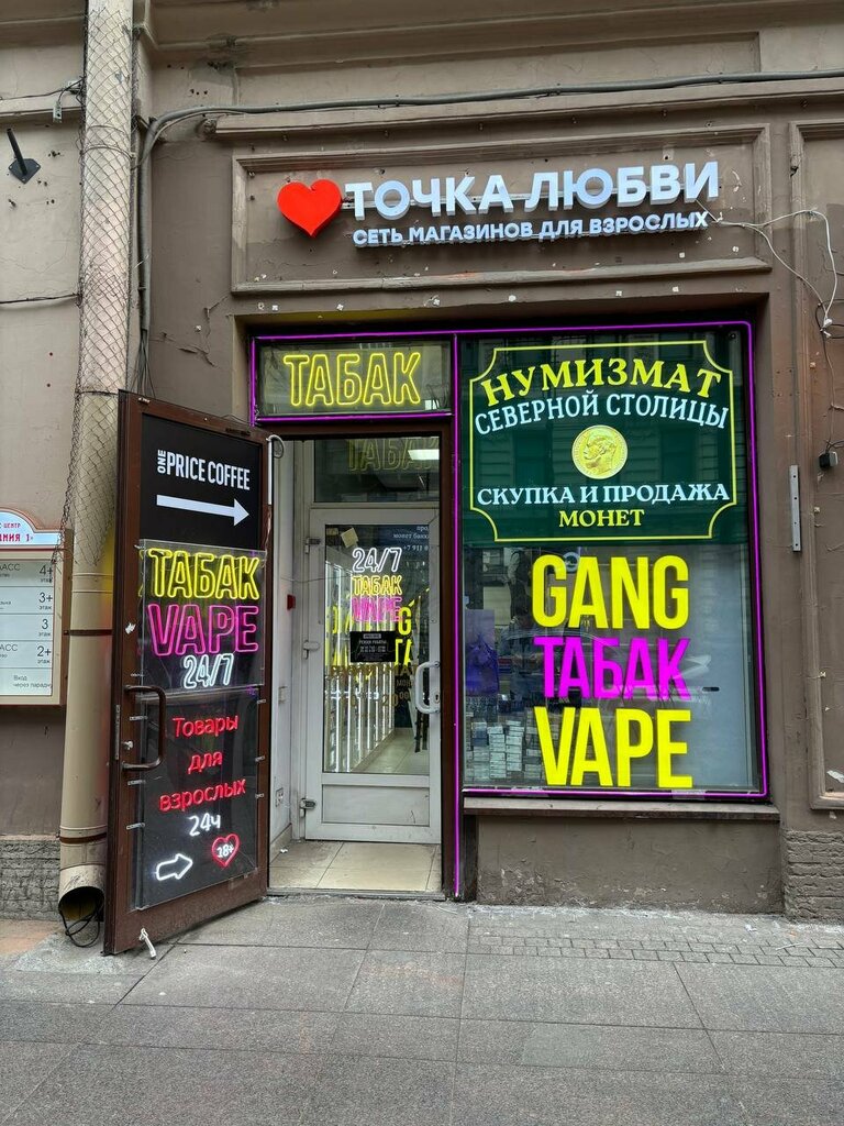 Erotik shoplar Tochka Lyubvi, Saint‑Petersburg, foto