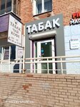 Табак. Чай. Кофе (Lebedeva Street No:47), tütün, sigara mağazaları  Perm'den