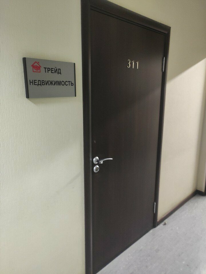 Emlak ofisi Трейд недвижимость, Penza, foto