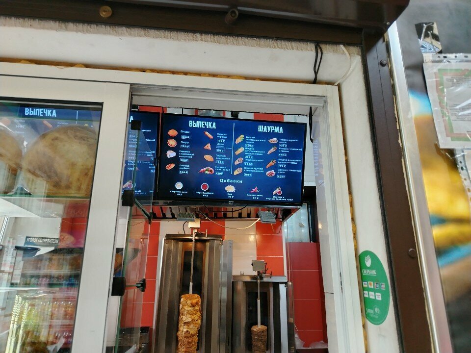 Fast food Шаурма 24, Moskova, foto