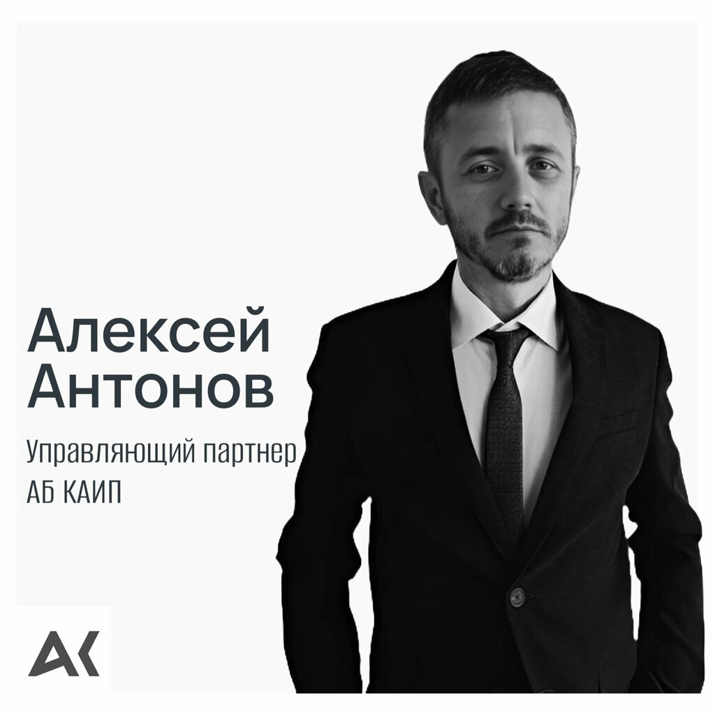 Avukatlar Korolev, Antonov and Partners Law Firm, Anapa, foto
