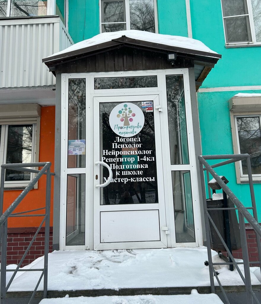 Çocuk gelişim merkezleri Пространство Позитива, Novosibirsk, foto