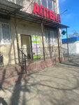 Аптека (Kirpichnaya Street No:51), eczaneler  Maykop'tan