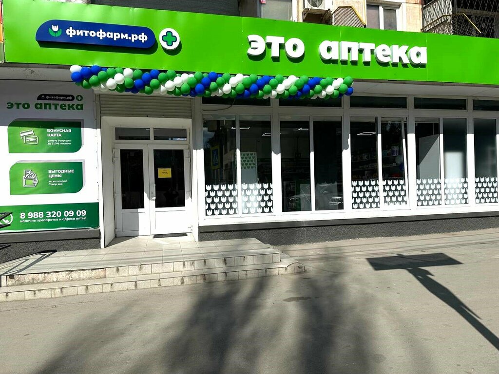Eczaneler Eto apteka, Sevastopol, foto