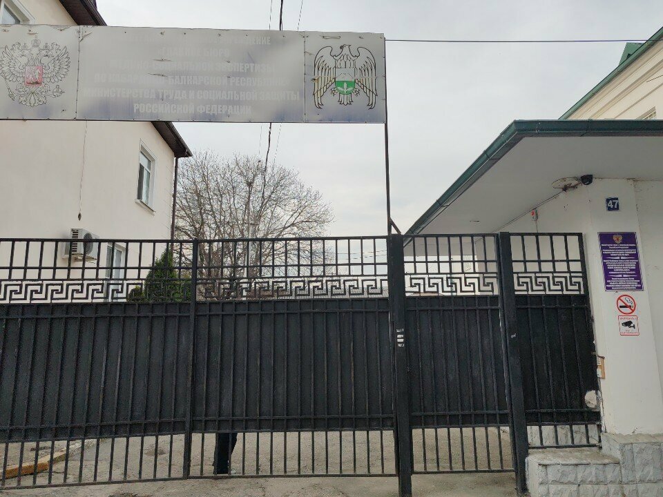 Gıda denetimi laboratuvarı Бюро медико-социальной экспертизы по КБР, Nalchik, foto