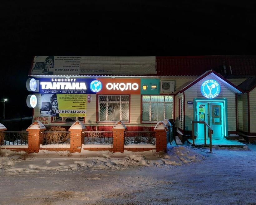 Alkollü içecekler Tantana, Başkurdistan, foto