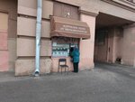 Рыбный магазин (Lesnoy Avenue No:32), balık ve deniz ürünleri  Saint‑Petersburg'dan