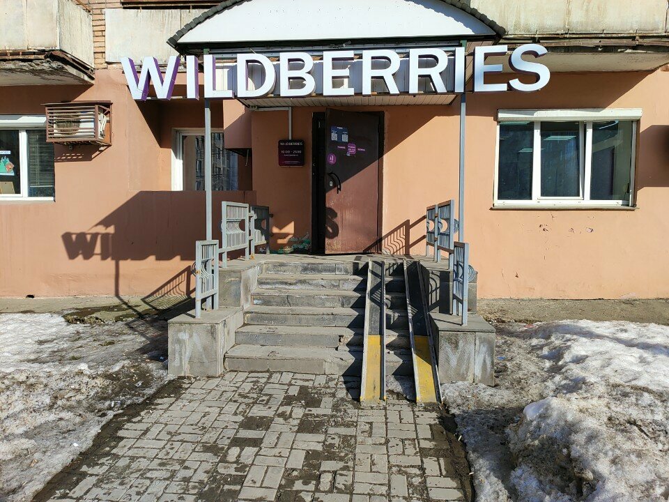 Teslimat noktası Wildberries, Izhevsk, foto
