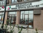 Редиска (ulitsa Ivana Belichenko No:92к1, Krasnodar), manavlar  Krasnodar'dan