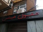 Maqbool Fashion (Purana Qilla Road No:U988, Shan Chan Chiragh, Old Fort), giyim mağazası  Rawalpindi'den