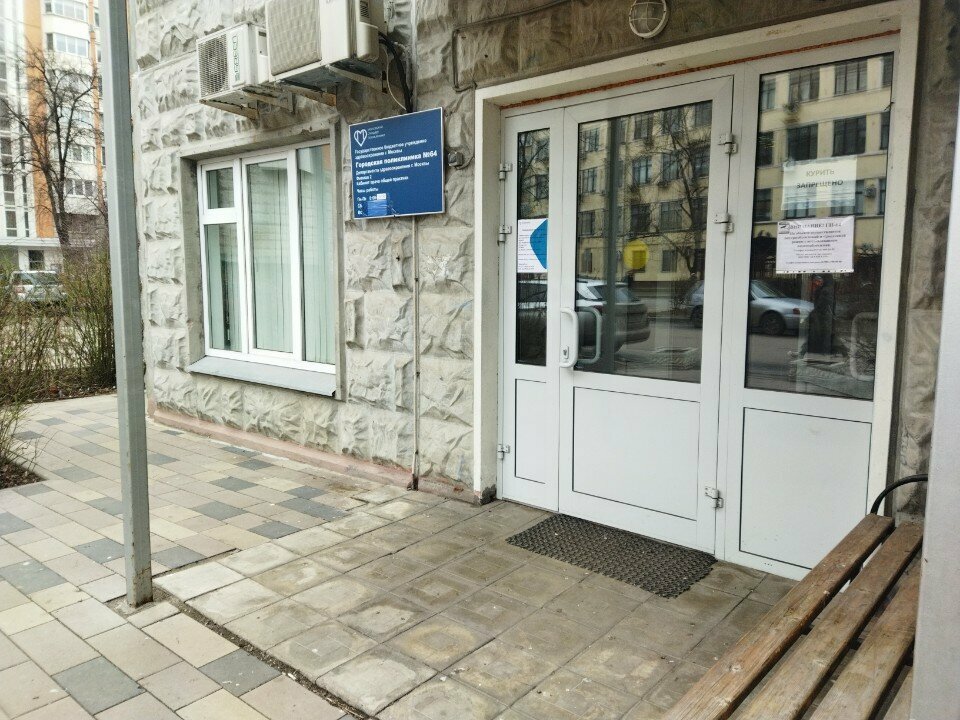 Poliklinikler Городская поликлиника № 64, дополнительный офис филиала № 2, Moskova, foto