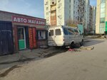 Автомагазин (Ali-Gadzhi Akushinskogo Avenue No:152), otomobil yedek parçaları  Makhachkala'dan