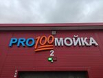PRO100мойка (ulitsa Primorye No:17, selo Leninskoye), oto yıkama  Novosibirskaya oblastından
