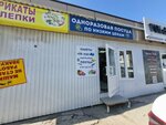 Одноразовая посуда (ulitsa imeni Ye.I. Pugachyova No:190), tek kullanımlık mutfak gereçleri  Saratov'dan