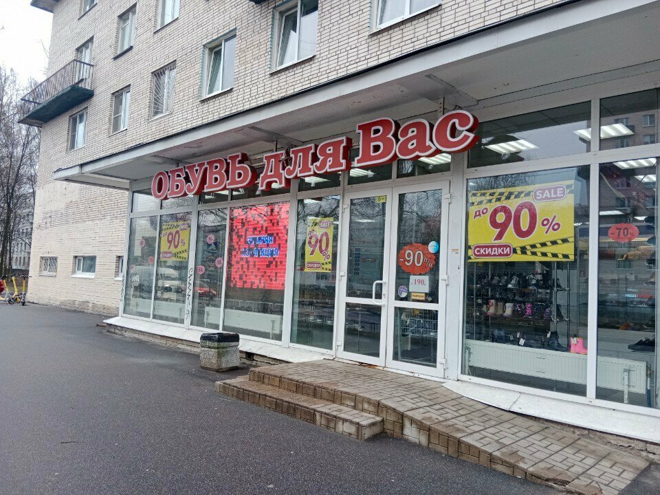 Ayakkabı mağazaları Obuv dlya vas, Saint‑Petersburg, foto