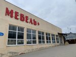 Мебель+ (Karla Marksa Street No:124Б), mobilya mağazaları  Skopin'den