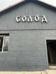 Солод (ulitsa Chapayeva No:22), bira dükkanı  Bor'dan