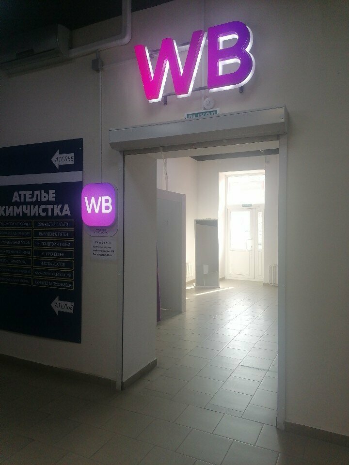 Teslimat noktası Wildberries, Tiumen, foto