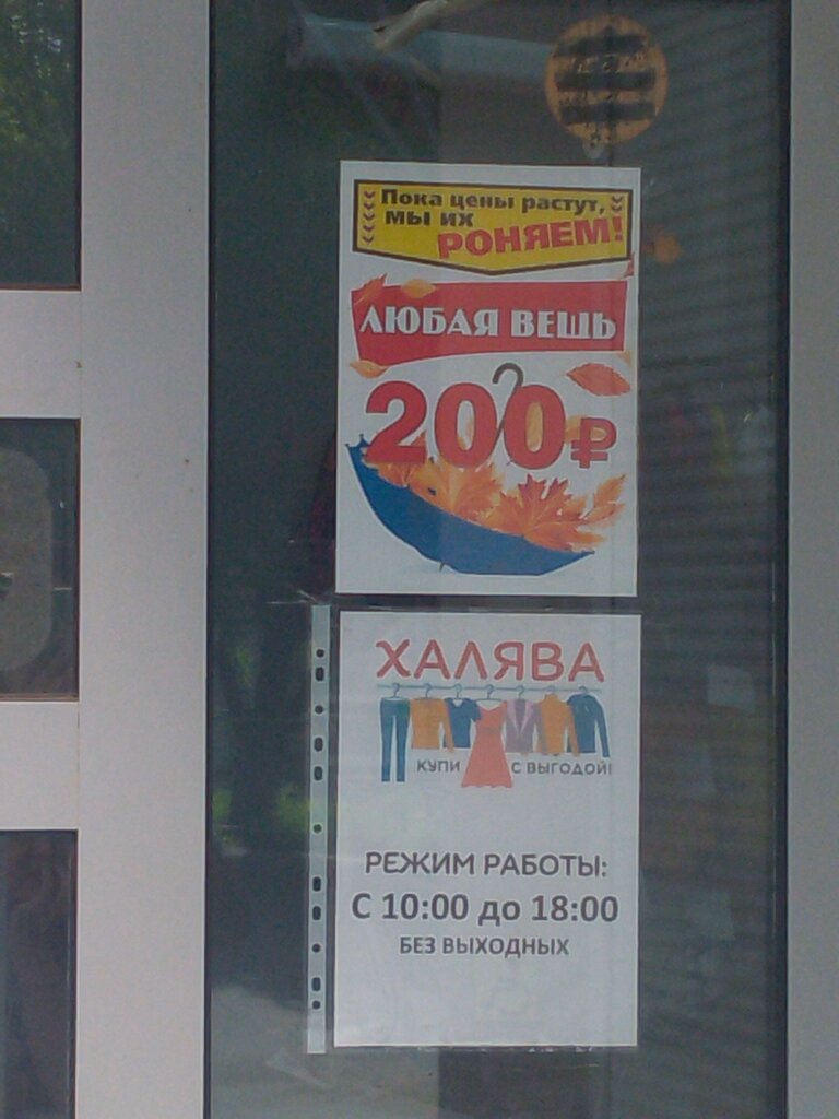 i̇kinci el eşya satışı Халява, Krasnodar, foto