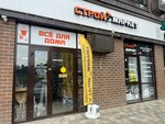 Строймаркет (ulitsa Ivana Belichenko No:92к1), yapı mağazası  Krasnodar'dan