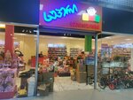 SuperToys (Zurab Gorgiladze Street No:90B), çocuk oyunları ve oyuncakları  Batum'dan