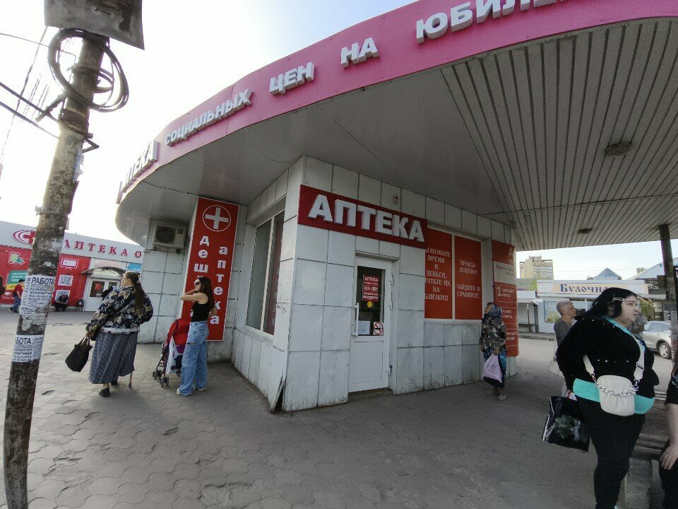 Eczaneler Аптека социальных цен на Юбилейном, Volgograd, foto
