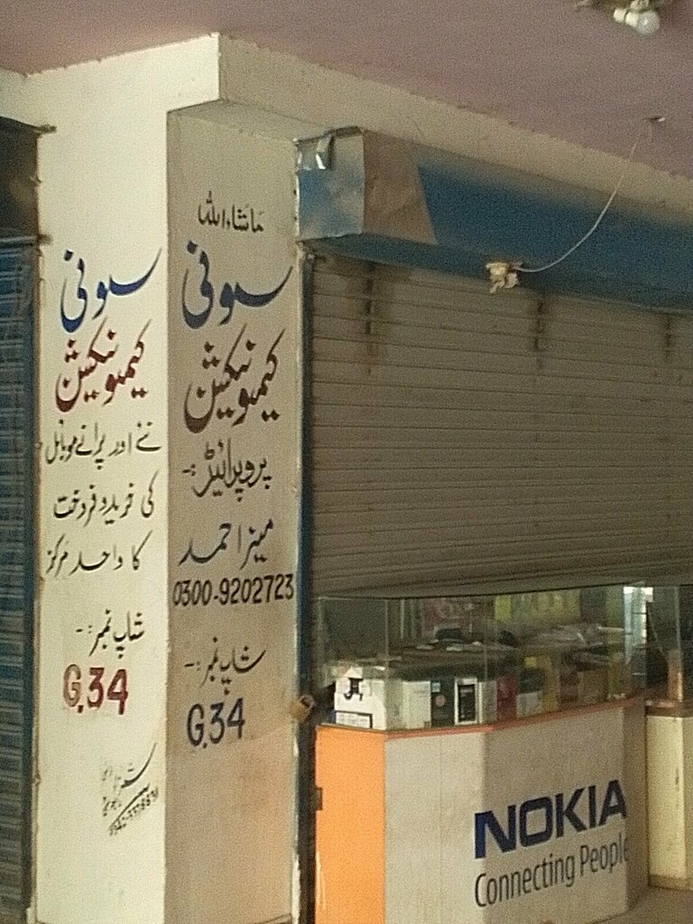 Cep telefonu aksesuarları Sony communication, Karaçi, foto