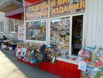 Газетный мир (Gagarina Street No:56), gazete bayi  Nevinnomissk'ten