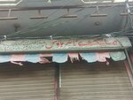 Malik tyre house (Tyranwala Bazaar Street No:AA442/1, Chungi Number 4, Rawalpindi), jant ve lastikçiler  Rawalpindi'den