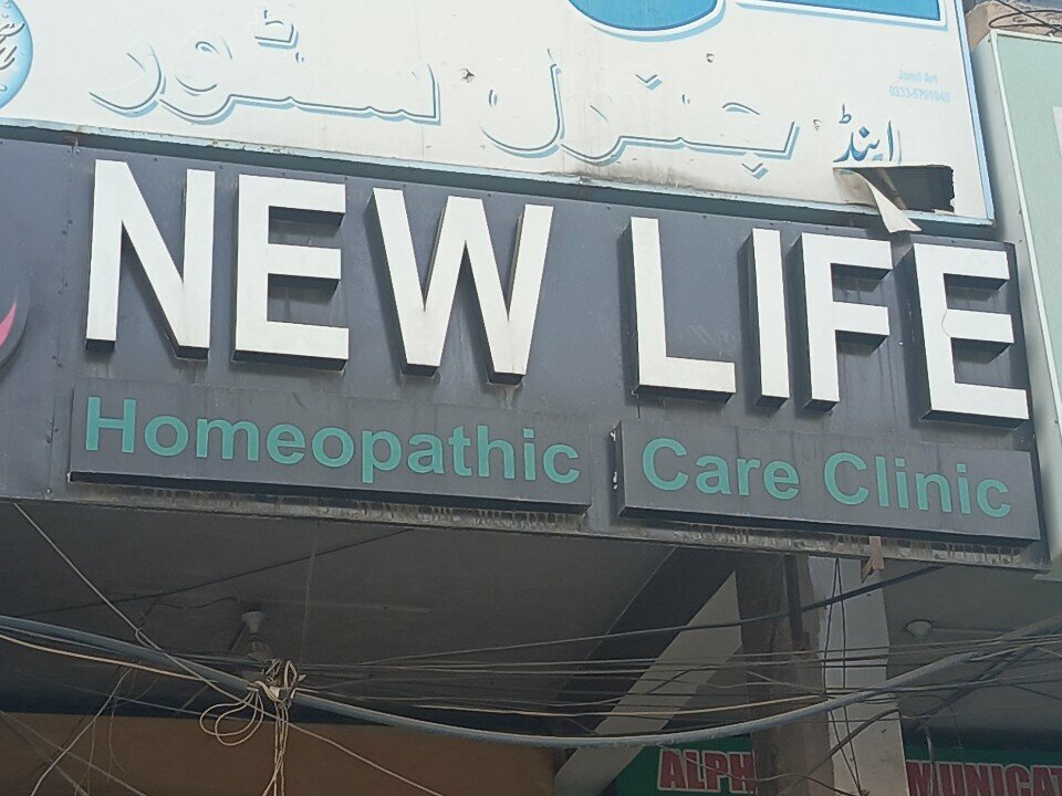Tıp merkezleri ve klinikler New life clinic, Rawalpindi, foto