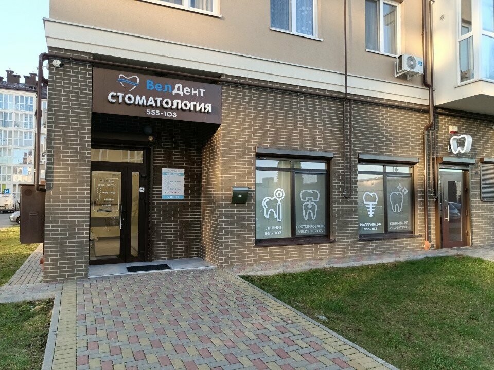 Özel ağız ve diş sağlığı klinikleri ve muayenehaneleri VelDent, Kaliningradskaya oblastı, foto
