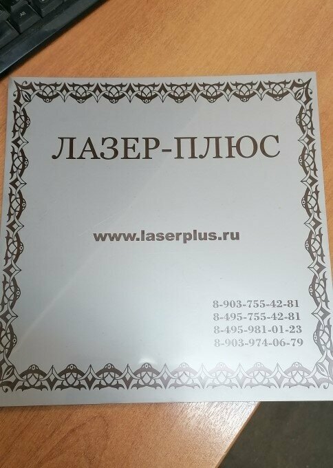 Lazer çalışmaları Лазер-Плюс, Moskova, foto