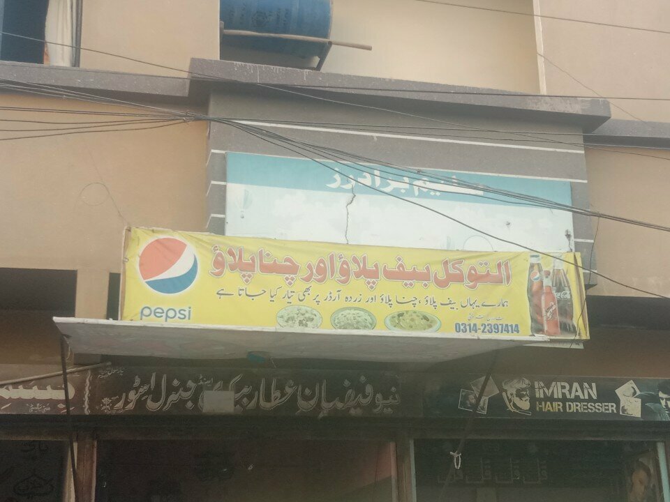 Restoran Al tawakal, Karaçi, foto