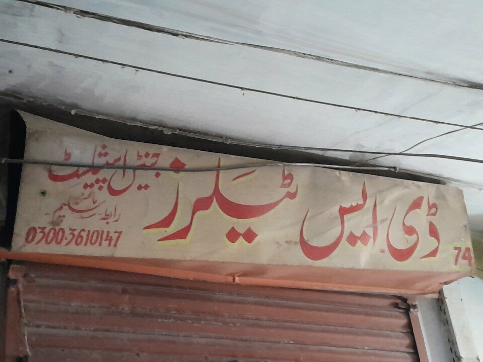 Terziler D S ladies tailor, Karaçi, foto