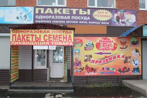 ПоЛеПАК (ulitsa 50 let Oktyabrya No:78Б), paketleme malzemeleri firmaları  Mariinsk'ten