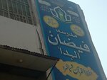 Faizan (No:L49, New Karachi Town, Sector 5C/4), i̇mam hatip eğitim kurumları  Karaçi'den