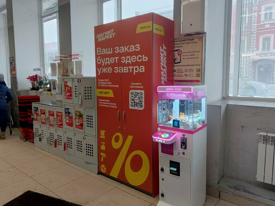 Teslimat noktası Магнит Маркет, Ulyanovsk, foto
