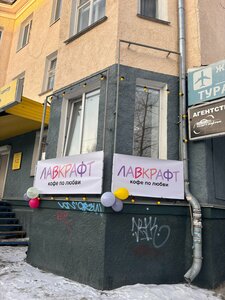 Лавкрафт (Uspenskiy Avenue No:38), kahve dükkanları  Verhniaya Pyşma'dan