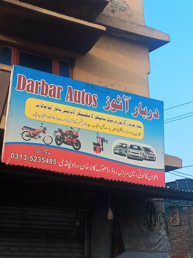 Otomobil yedek parçaları Darbar Autos Workshop, Rawalpindi, foto