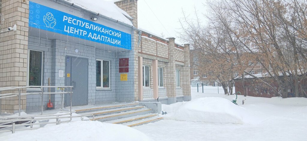 Sosyal yardım kuruluşları Республиканский центр социальной реабилитации и адаптации, Izhevsk, foto