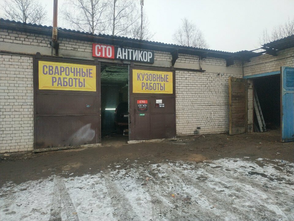 Oto kaporta Antikor, Vitebsk, foto